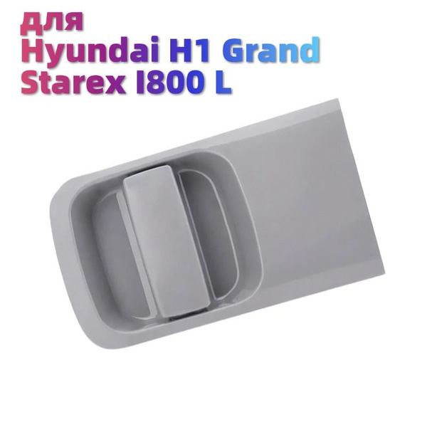 Наружная дверная ручка,83650-4H000,Задняя левая дверь,для Hyundai H1 ...