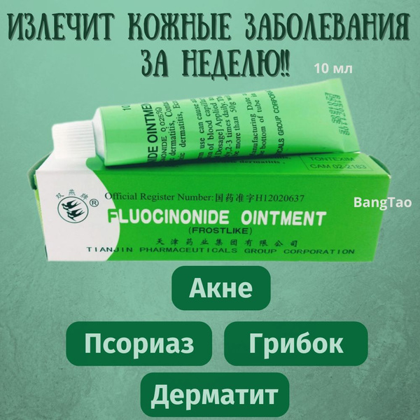 FLUOCINONIDE OINTMENT МАЗЬ от прыщей, грибка, дерматита, псориаза, зуда ...