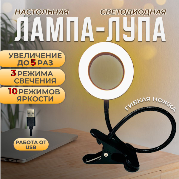 Лампа лупа настольная с подсветкой светодиодная на прищепке купить на ...