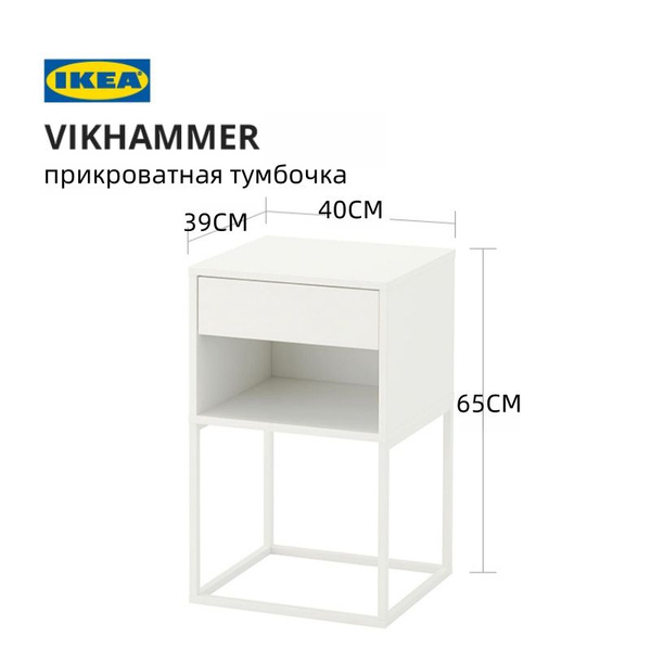 Тумба прикроватная IKEA SKU00644, 40x39x65 см - купить по выгодной цене ...