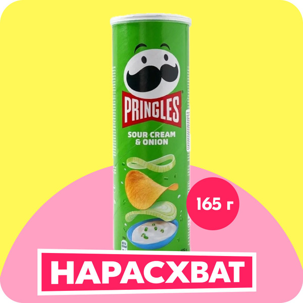 Чипсы картофельные Pringles со вкусом сметаны и лука, 165 г купить на OZON по низкой цене ...