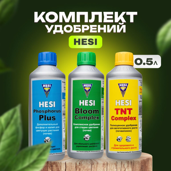 Комплект удобрений, Hesi, (Bloom Complex + Phosphorus Plus + TNT ...