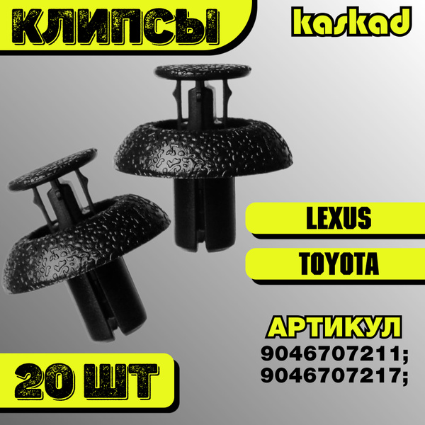 Клипса крепежная автомобильная М9 х 1, 20 шт. купить по выгодной цене в ...