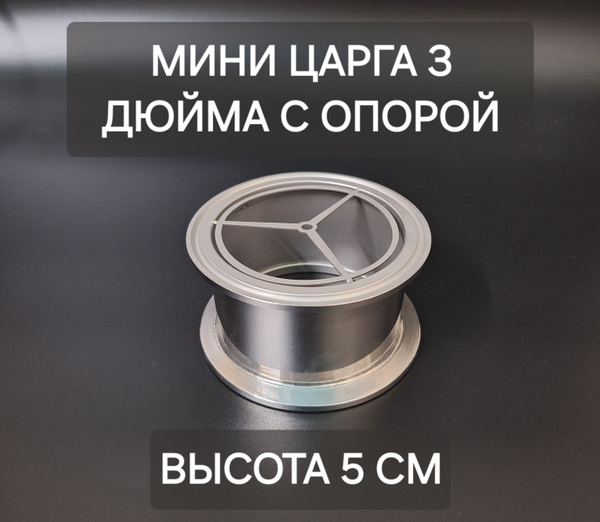 Характеристики Мини царга 3 дюйма с опорой для пыжа РПН подробное ...