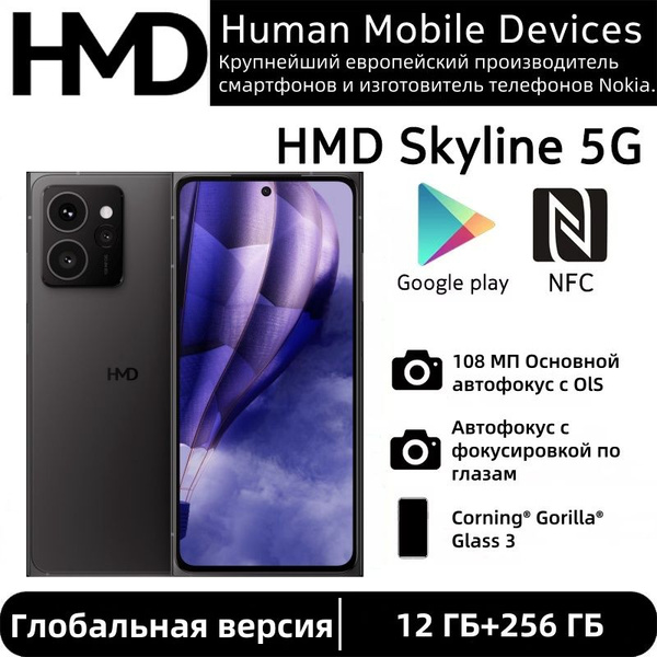 Смартфон HMD Skyline - купить по выгодной цене в интернет-магазине OZON (1698603266)