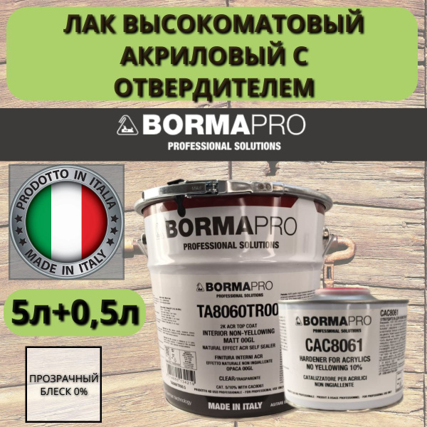 Лак высокоматовый акриловый BORMA PRO 2K TA8060TR00.5, 5л. + Отвердитель CAC8061, 0.5л - купить ...
