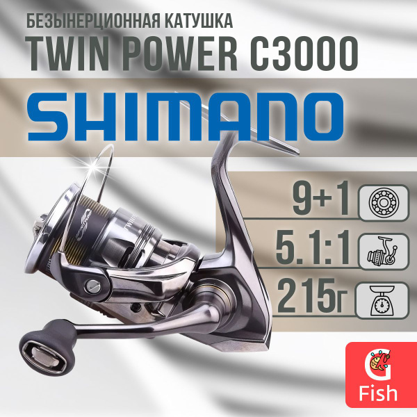 Катушка Shimano 24 Twin Power SW, Безынерционная, C3000, Передний фрикцион купить c доставкой на ...