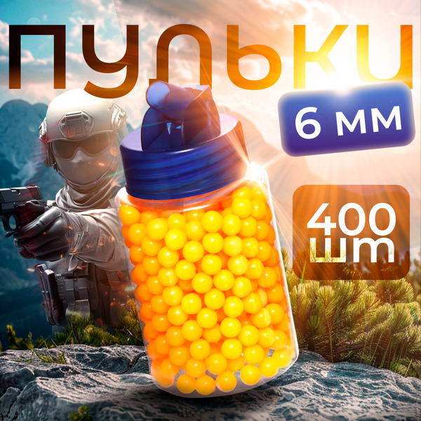 Пульки 6 мм пластиковые в банке, 400 штук. - купить с доставкой по ...