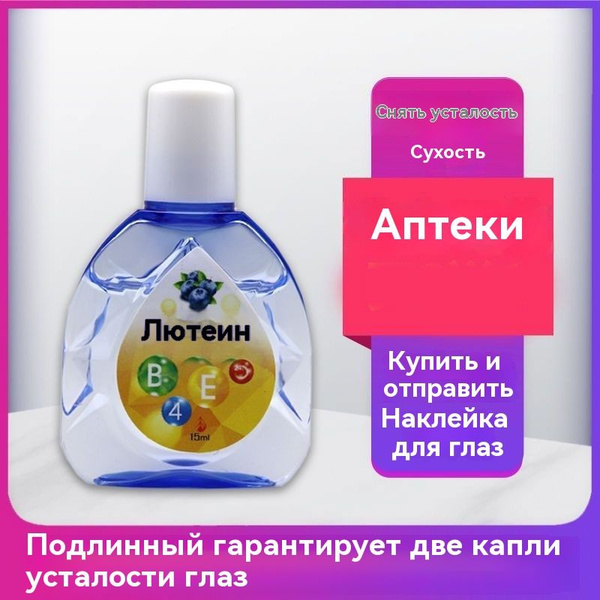 Капли для глаз с черникой и ментолом Е Хуан Су, Ye Huang Su - против ...