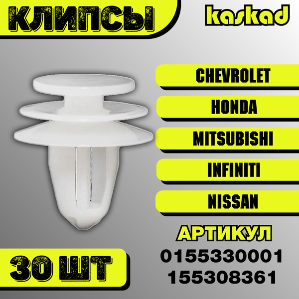 Клипса крепежная автомобильная 1/2 UNF, 30 шт. купить по выгодной цене ...