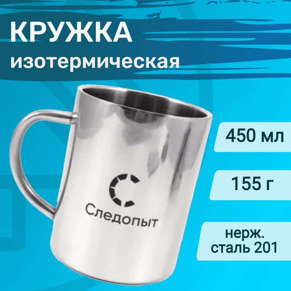 Кружка изотермическая СЛЕДОПЫТ 450мл купить на OZON по низкой цене ...
