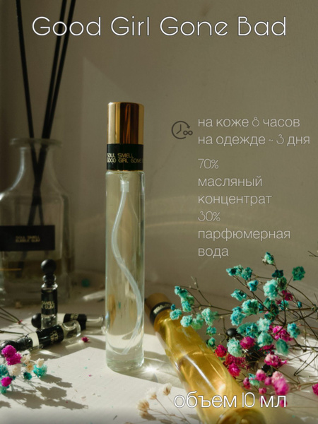 SOUL SMELL Good girl gone bad Духи 10 мл (1700957643)