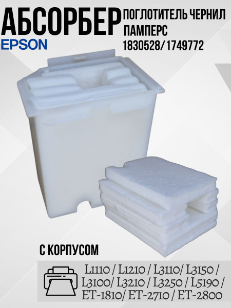 Характеристики EPSON Абсорбер (памперс, поглотитель чернил) для ...