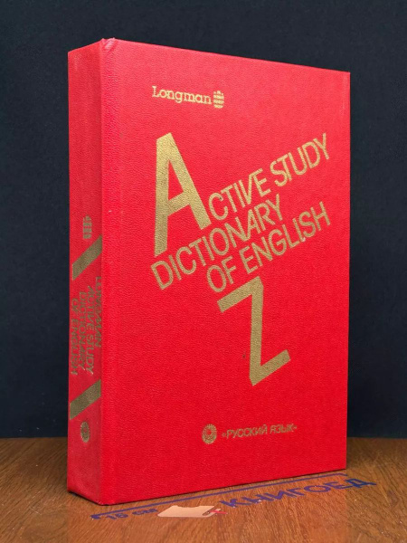 Active study dictionary of English - купить с доставкой по выгодным ...