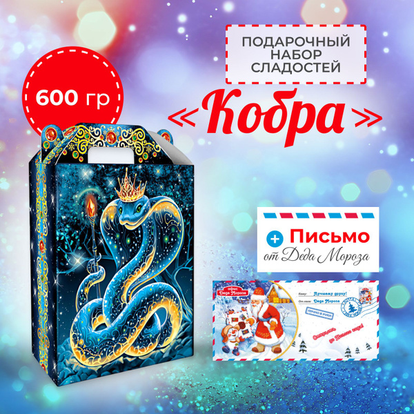Новогодний сладкий подарок для детей, подарочный набор сладостей ...