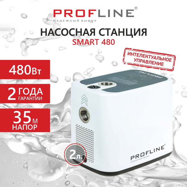Насосная станция PROFLINE Умная, 220 л/мин купить c доставкой на OZON по низкой цене (1650033365)
