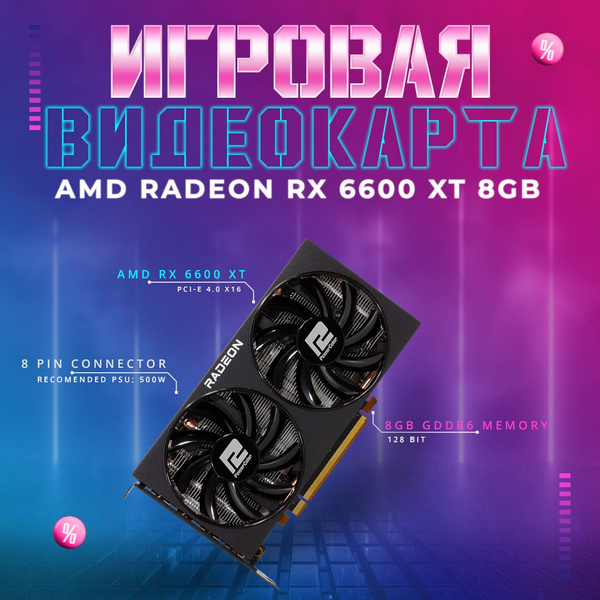 Видеокарта PowerColor Radeon RX 6600 XT, 8 ГБ - купить по низким ценам ...