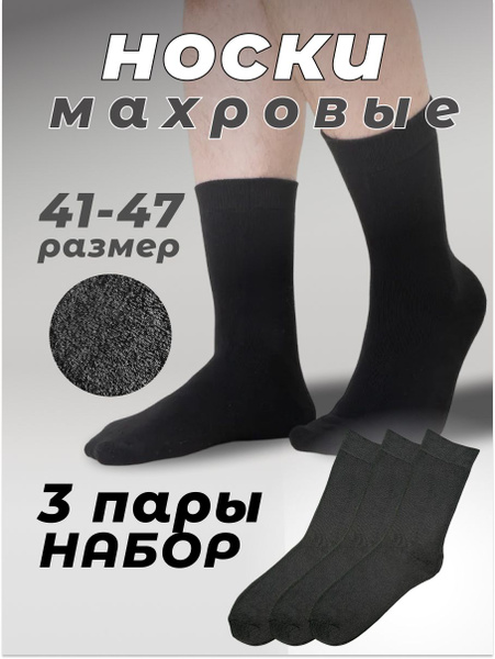 Комплект носков Мужской AMIGOBS, размер 41, 42 Хлопок, Ангора Зима черный Повседневный Китай ...