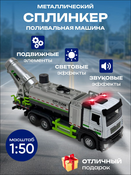 Машинка для полива СПЛИНКЕР Green City Зеленая Металлическая 1:32 ...