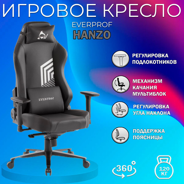 Игровое компьютерное кресло Everprof Hanzo - купить по выгодным ценам в интернет-магазине OZON ...