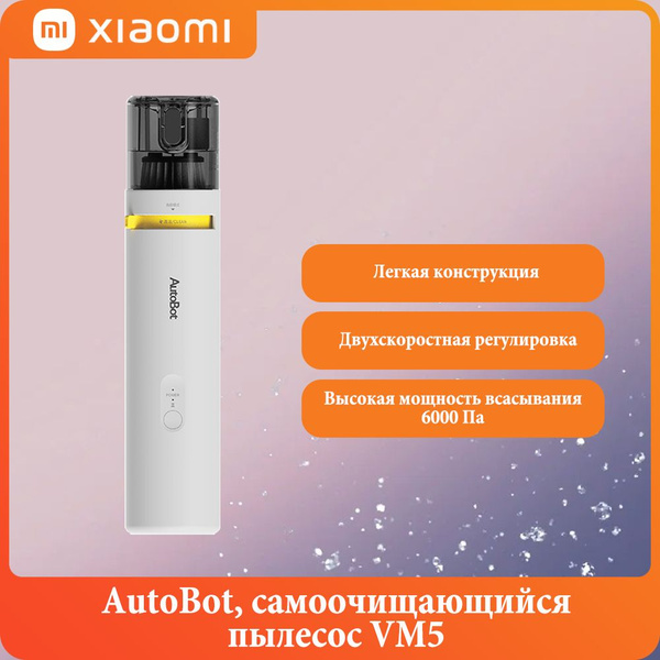 Autobot,Самоочищающийся пылесос VM5, высокая мощность всасывания 6000 ...