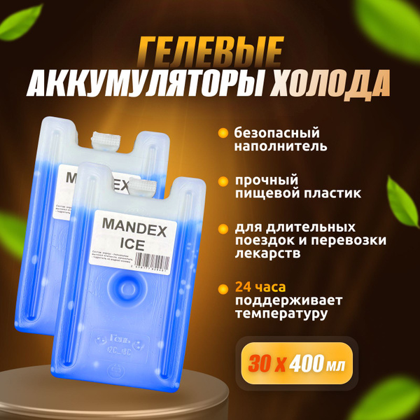 Аккумулятор холода гелевый, хладоэлемент для термосумки Mandex 30 шт ...