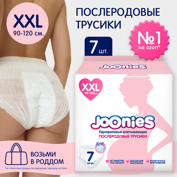 JOONIES Одноразовые послеродовые трусы, размер XXL (90-120см), 7 шт. (Ультрамягкие, нежные ...