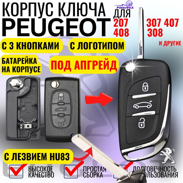 Корпус ключа зажигания для Peugeot Пежо с выкидным лезвием HU83, 3 ...