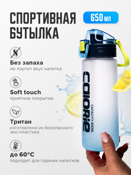 Бутылка для воды спортивная 650 мл голубая / бутылка для воды детская в ...