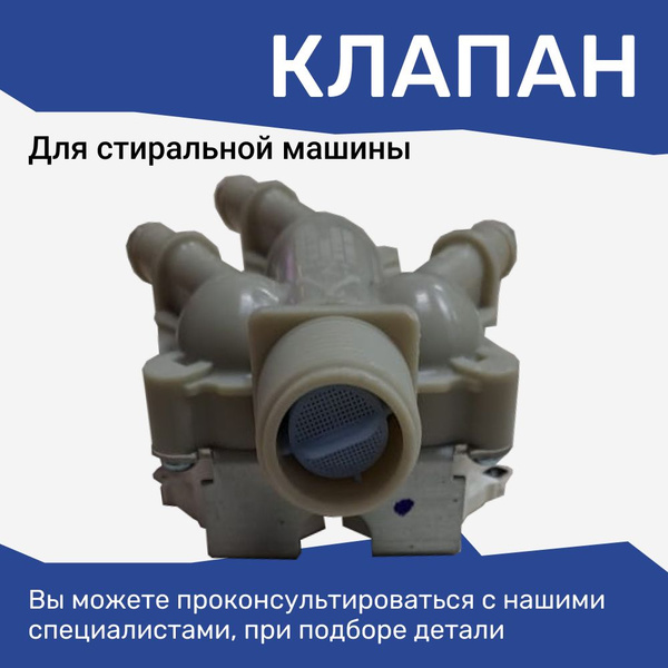 Клапан 3w180 залива для стиральной машины LG / Клапан контроля воды на ...