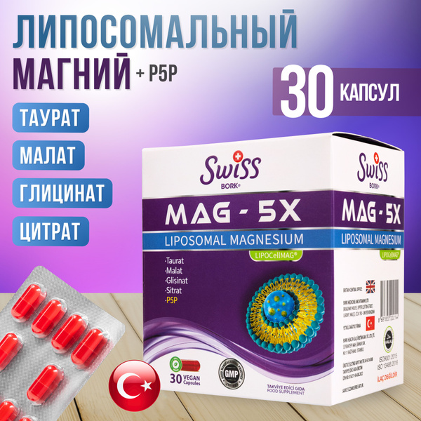 Витаминный комплекс MAG-5x 30 капсул, Магний цитрат, Липосомальный ...