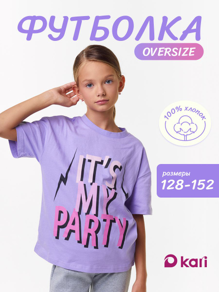 Футболка Девочки Kari лавандовый Короткий, размер 152 Хлопок Надписи оверсайз Аппликация ...