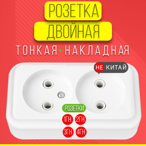Розетка двойная накладная 16А пружины, тонкая, premium, Беларусь, 3500 ...