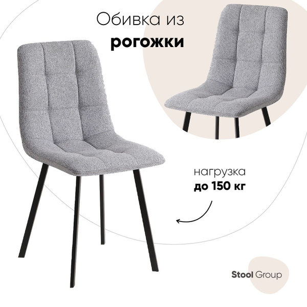 Stool Group Стул для кухни Chilly Lumos рогожка, 1 шт. купить на OZON по низкой цене (1681941569)