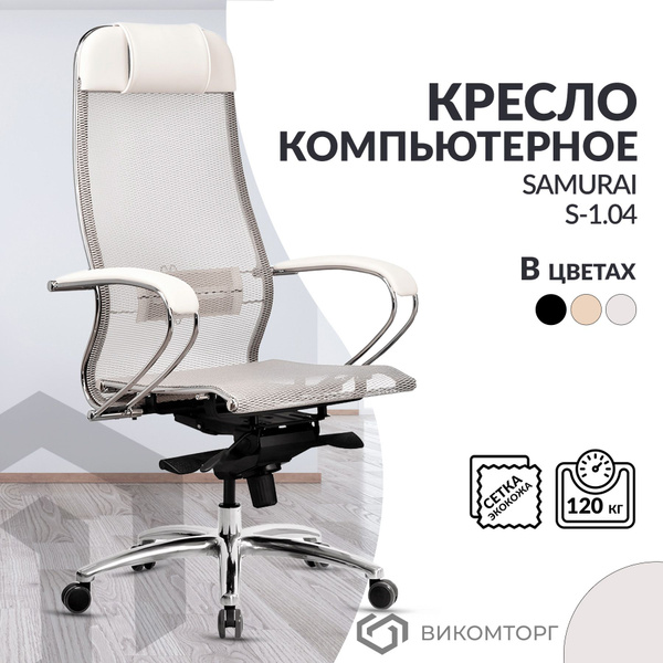 Кресло компьютерное Метта Samurai S-1.04-116 на колесиках, с ...