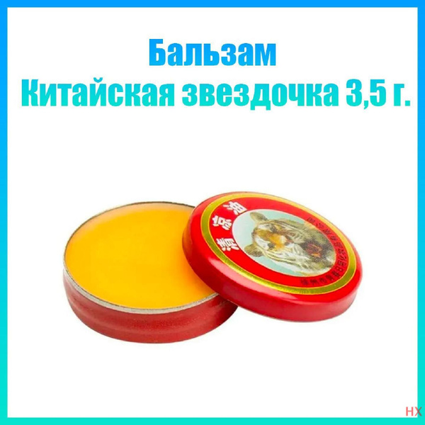 Бальзам TaiYan Китайская звёздочка, при суставных болях, 3,5 г - купить ...
