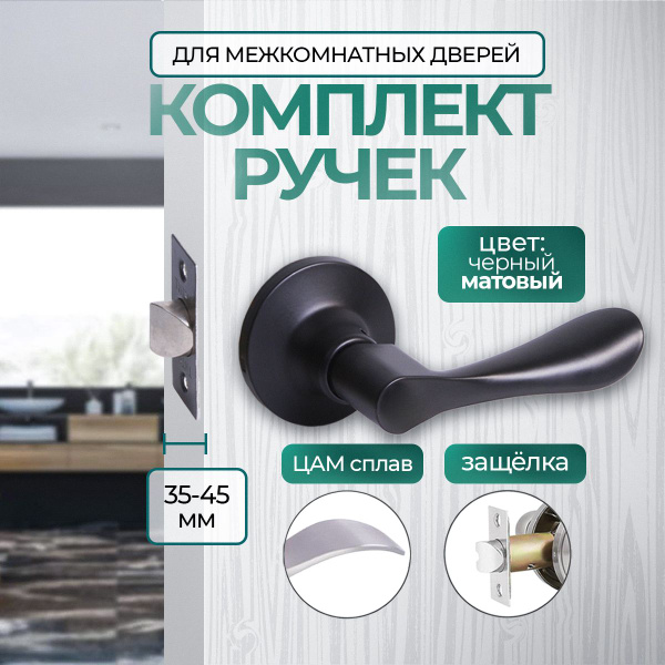 Ручка дверная межкомнатная с защелкой Титан 891-05 BL без фиксатора и ...
