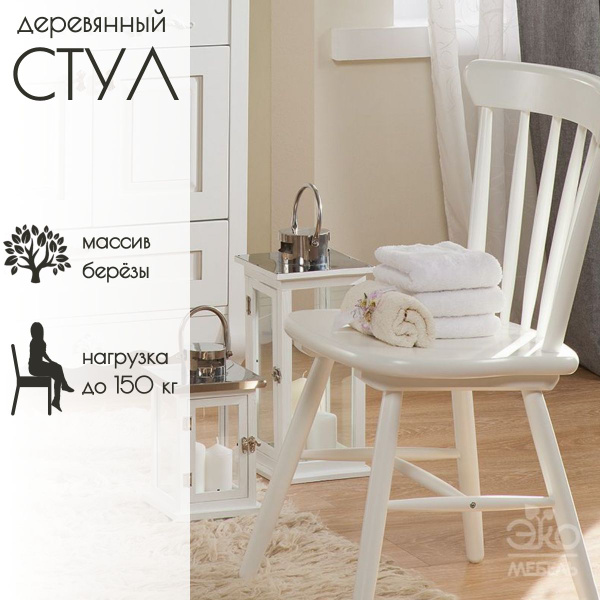 Стул для кухни "Модерн", Стул кухонный, Экомебель купить на OZON по ...