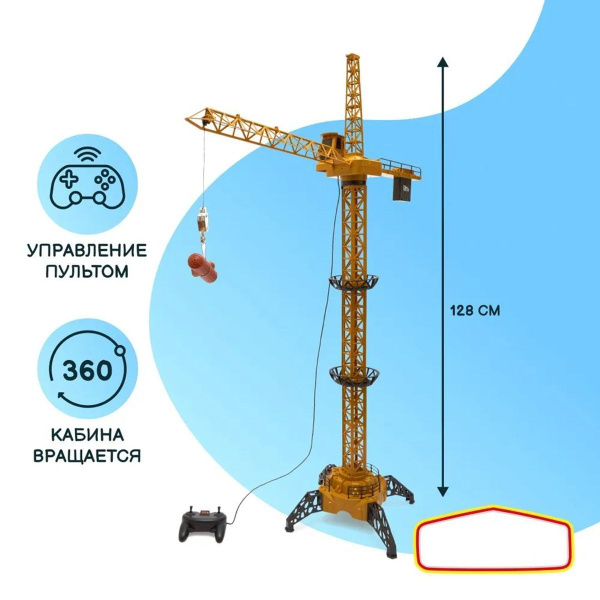 Подъемный кран на пульте управления, размер 128 см купить на OZON по ...