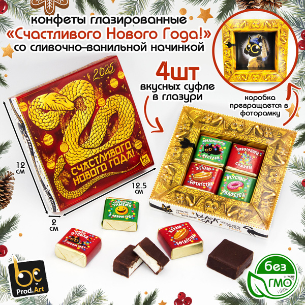 Набор шоколадных конфет суфле новогодний СЧАСТЛИВОГО НОВОГО ГОДА символ ...