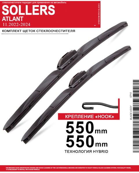 Комплект гибридных щеток стеклоочистителя ZMB G-D11-550550-1517-hook ...