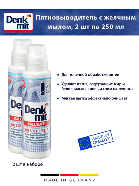 Пятновыводитель DenkMit с желчным мылом, с мягкой щеткой, 250 мл, 2 шт купить на OZON по низкой ...
