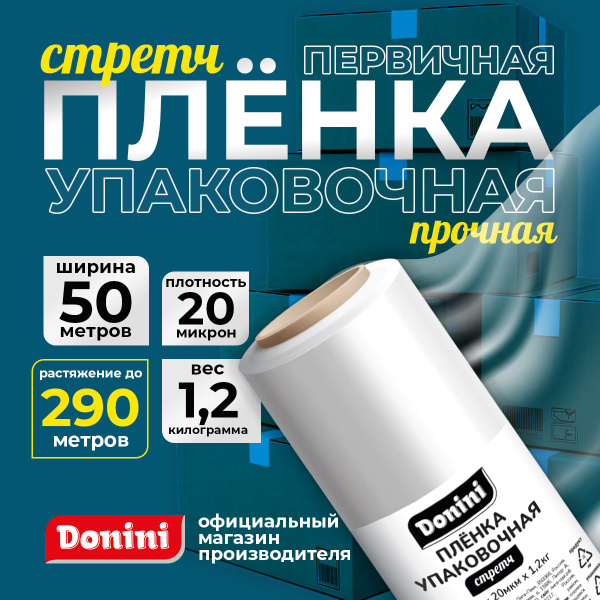 Упаковочная пленка, Полипропилен, ширина 50см купить по низкой цене с ...