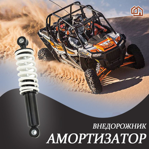 Задний амортизатор 250 мм для квадроциклов 70-125 куб. - купить с ...