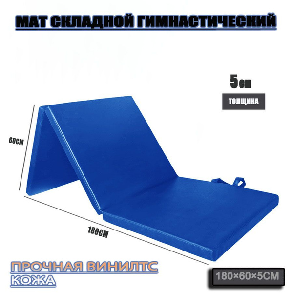 Мат спортивный гимнастический мягкий складной , 3 секции - купить с ...