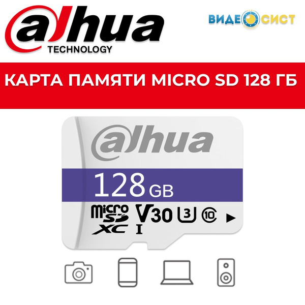 Карта памяти Micro SD 128 Гб Dahua DHI-TF-C100/128GB флешка для камер ...
