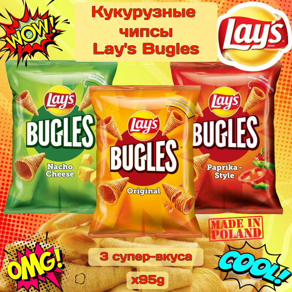 Чипсы Lay's Bugles 3шт, Польша - купить с доставкой по выгодным ценам в ...