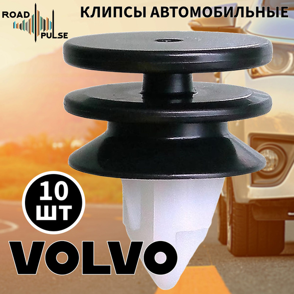 Клипса крепежная автомобильная, 10 шт. купить по выгодной цене в ...