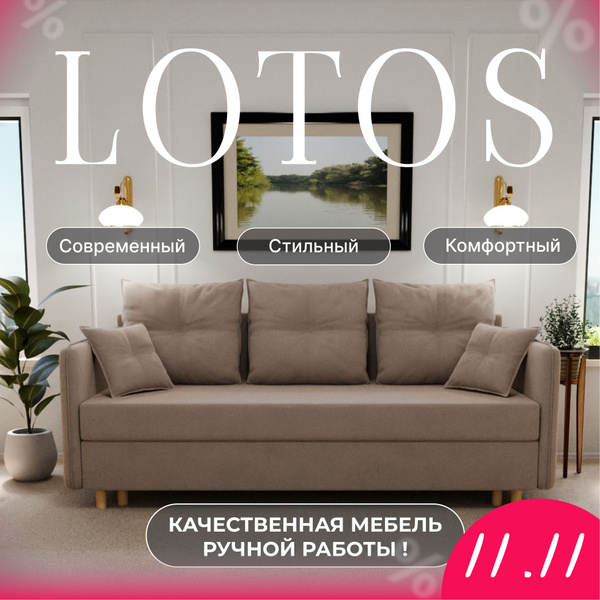 Диван-кровать _Лотос_велюта_, механизм Еврокнижка, 211х100х80 см ...