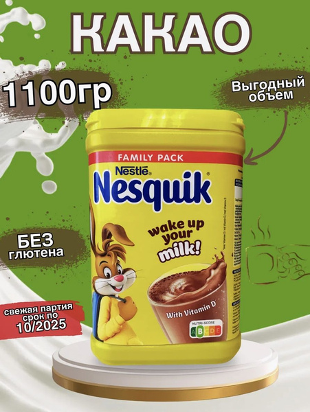какао растворимое 1100 гр Франция - купить с доставкой по выгодным ...